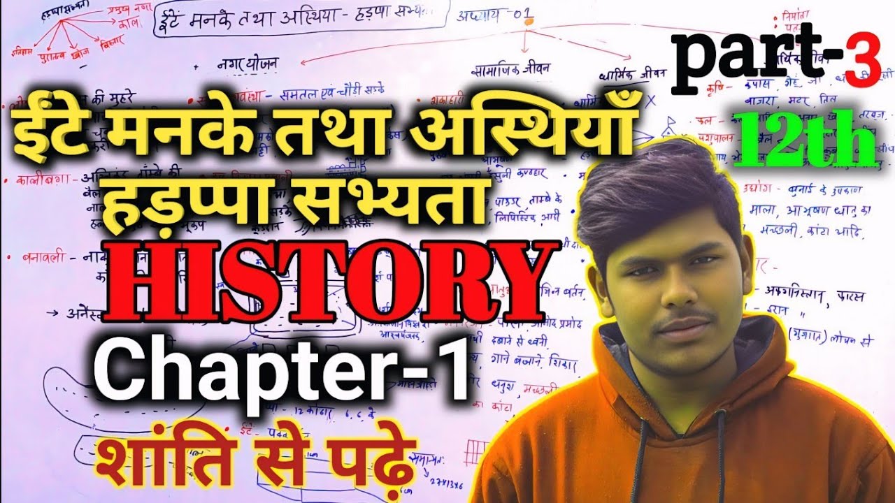 Class 12 History Chapter 1 | ईंटें, मनके तथा अस्थियां । हड़प्पासभ्यता ...