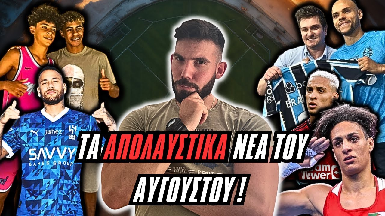 Η ΜΠΟΞΕΡ ΑΝΤΟΝΙ, ΝΕΑ ΕΜΦΑΝΙΣΗ ΝΕΪΜΑΡ, ΠΑΡΕΑ ΓΙΑΜΑΛ ΡΟΝΑΛΝΤΟ ...