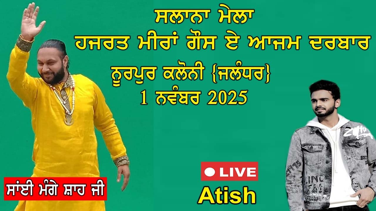 Atish🔴 2025 'Salana Mela' Hajrat Meera Gons E Ajam Sarkar Darbar Nurpur ...