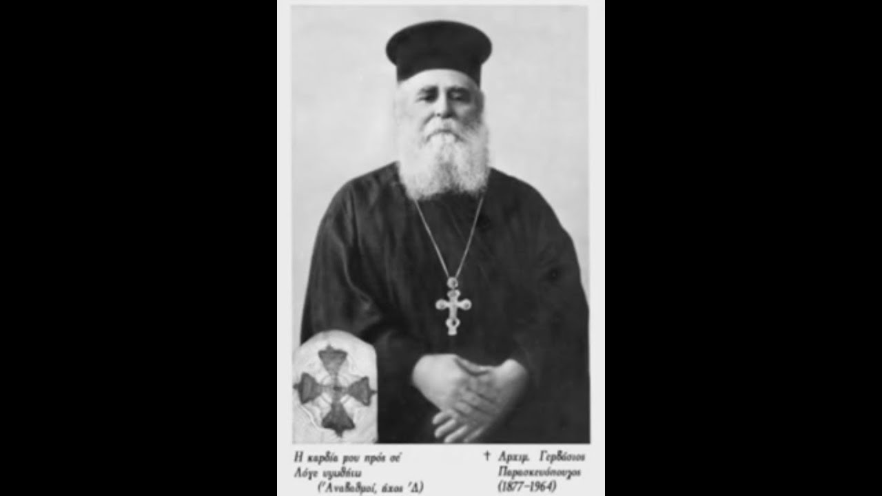 Ντοκιμαντέρ αφιερωμένο στον βίο του Αρχιμ. Γερβασίου Παρασκευοπούλου ...