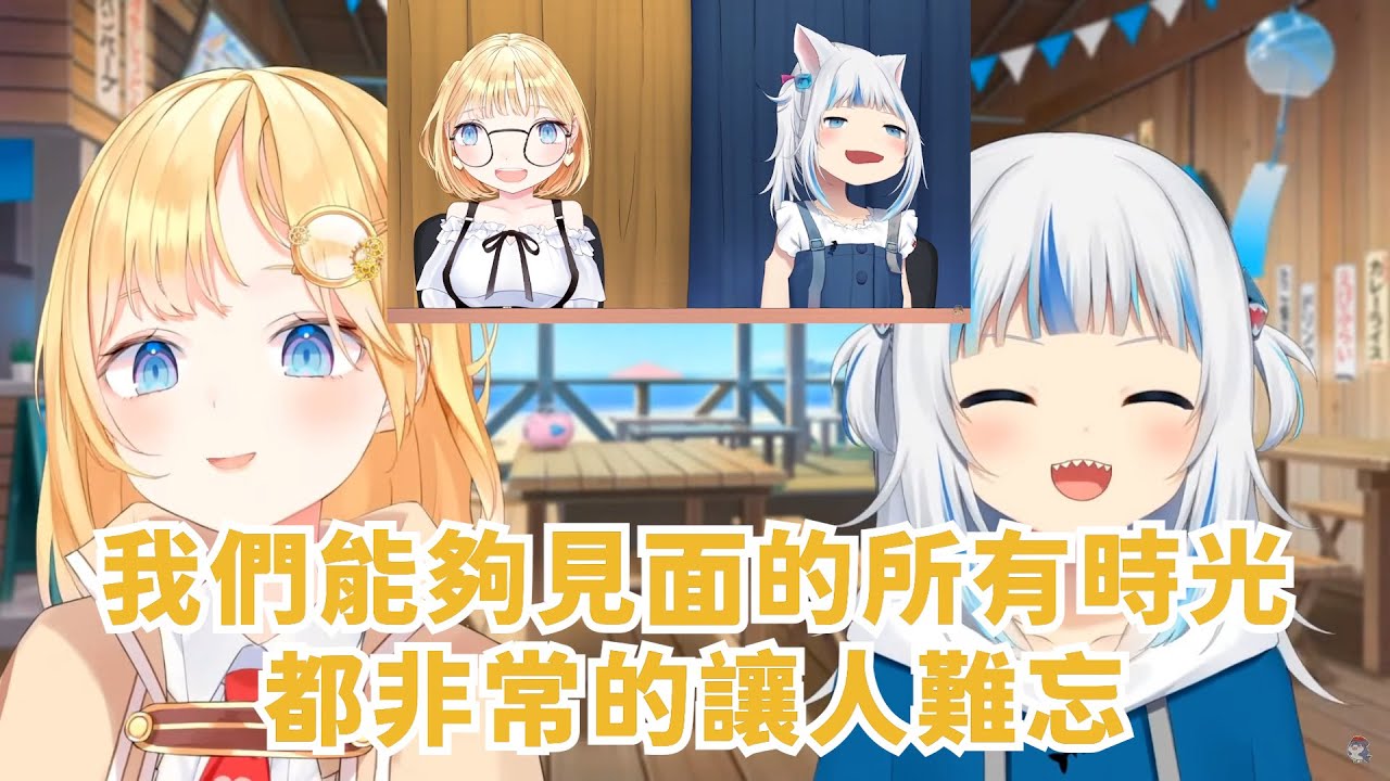 Ame與鯊鯊彼此間最喜歡的回憶【Gawr Gura】【Amelia Watson】【Hololive/ホロライブ】【vtuber中文字幕 ...