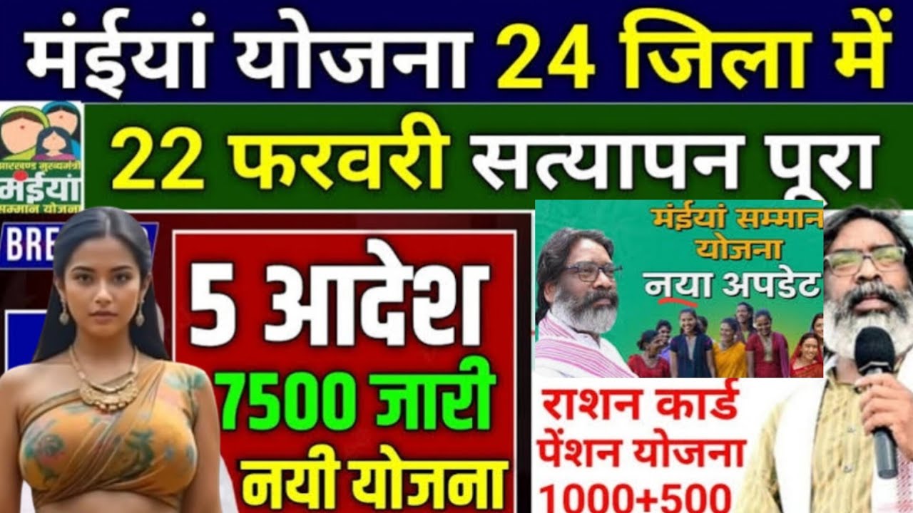 11 7500 Maiya Yojna 7500 Rupees 11-7500-maiya-yojna-7500-rupees