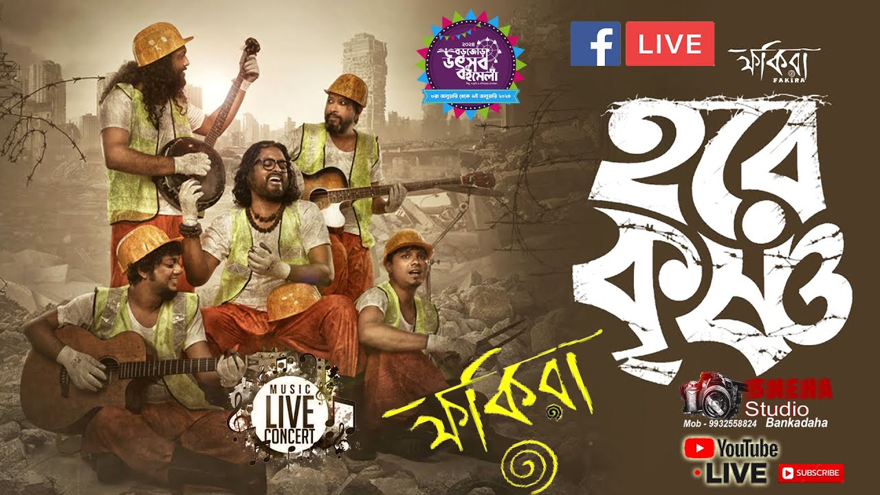 II Barajora Festival and book fair 2024 II 09 JANUARY II Fakira II ...