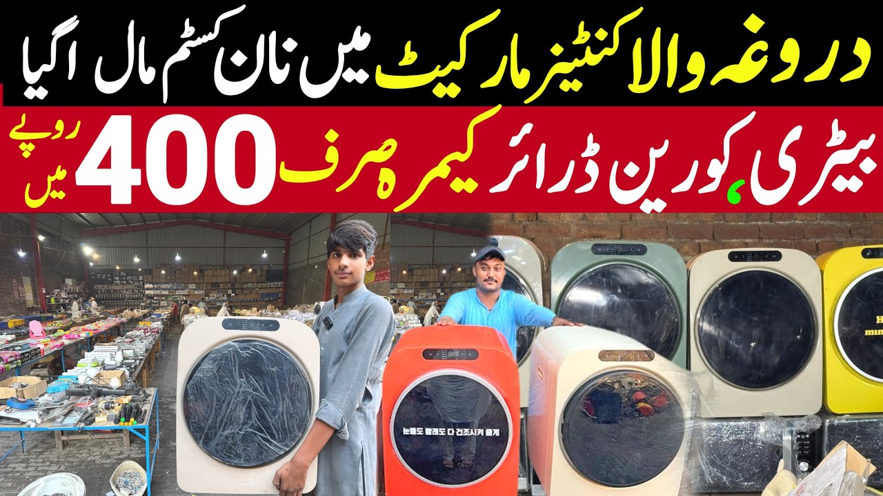 Non Costom Electronic products at Daroghawala | Daroghawala Lahore Container Market | Power ...