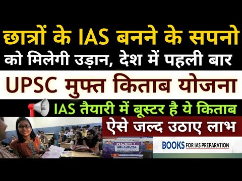 IAS फ्री बुक्स | UPSC Highly recommended Books for NCERT preparation | UPSC 2023 Exam | ONLY ...