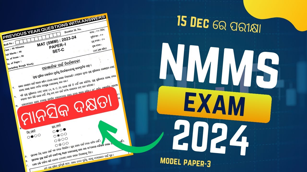 NMMS Exam paper 2024 class 8/NMMS Exam MAT Questions 2024/NMMS Exam ...