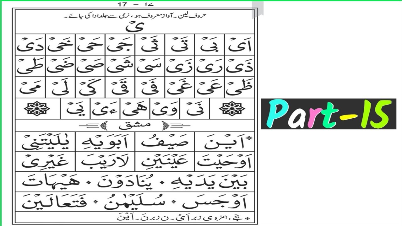 Noorani Qaida yaa leen | Noorani Qaida Haroof e Leen | Noorani Qaida ...