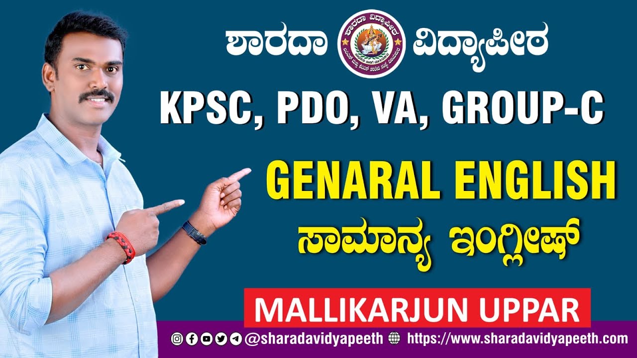 English class,grammar,noun pronoun,Mallikarjun kpsc ksp kea kptcl hstr ...
