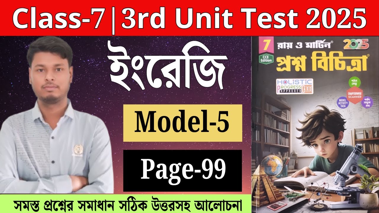 Class - 7 | English | Model - 5 | RAY O MARTIN PROSNO BICHITRA (2025 ...