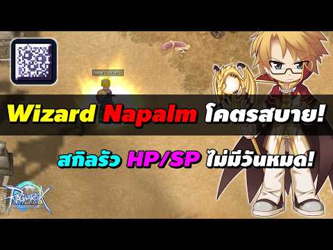 Wizard Napalm Vulcan โคตรสบาย! สกิลรัว Soul Drain HP/SP ไม่มีหมด! | Ragnarok Zero (ROZ)
