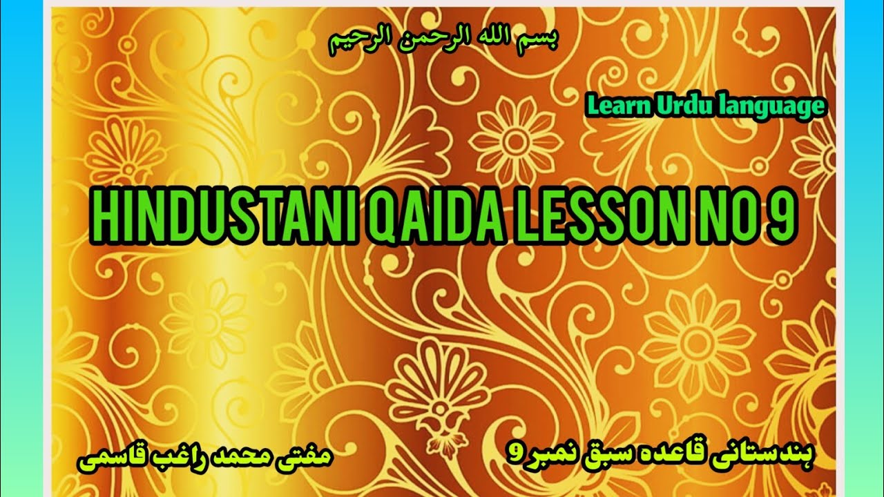 HINDUSTANI QAIDA LESSON NO 9 - YouTube