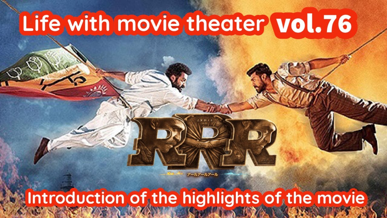 『RRR』／『Life with movie theater』vol.76〜Tsukaguchi Sun Sun Theatre ...