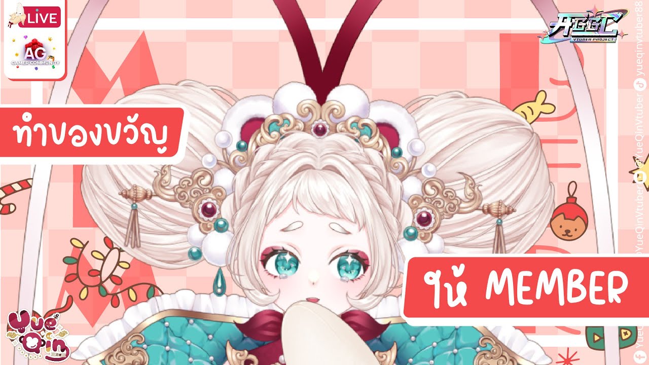 ★For U★ เปิดกล้อง!ทำของขวัญให้น้องเซี่ยเซี่ยของเจ่เจ้ #vtuber #AGGC ...