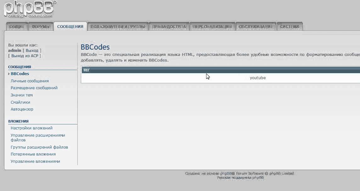 Добавить BBCode видео ютуба на форум phpBB - YouTube