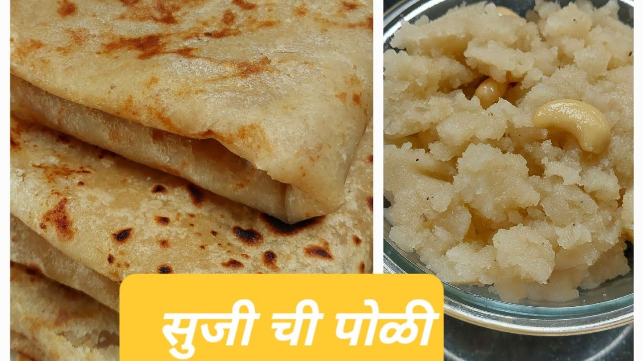 Maharashtrian शिरयाची पोळी/सुजी ची पोळी/How to make Suji Roti Recipe# ...