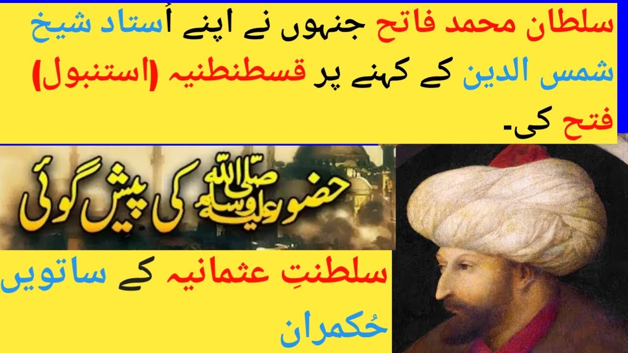 Sultan Muhammad Fateh (Mehmed the Conqueror) conquered Constantinople ...