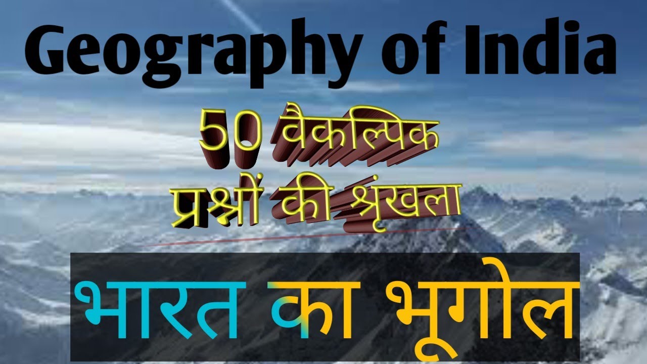 GEOGRAPHY OF INDIA IN HINDI||BHARAT KA BHOOGOL,BHUGOL|| geography of ...