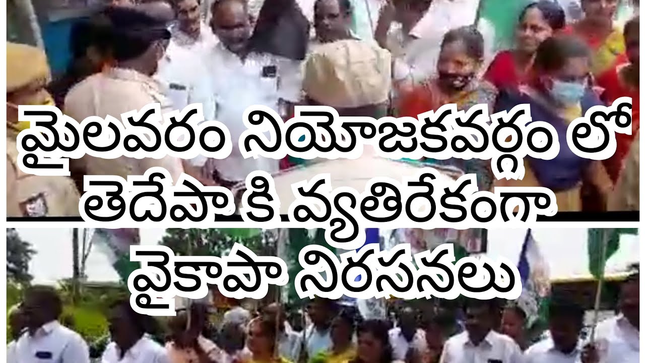 YCP Rally In Mylavaram Constituency... మైలవరం నియోజకవర్గం లో వైకాపా ...