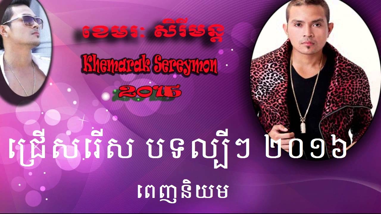 ស្នេហ៍អ្នកឡើងត្នោត - Full Song - YouTube