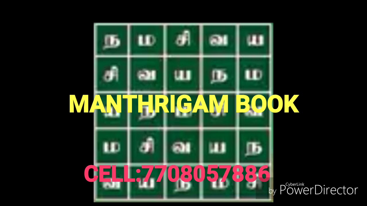 மாந்த்ரிகம் புத்தகம் | manthrikam book | மாந்த்ரிகம் வகுப்பு ...