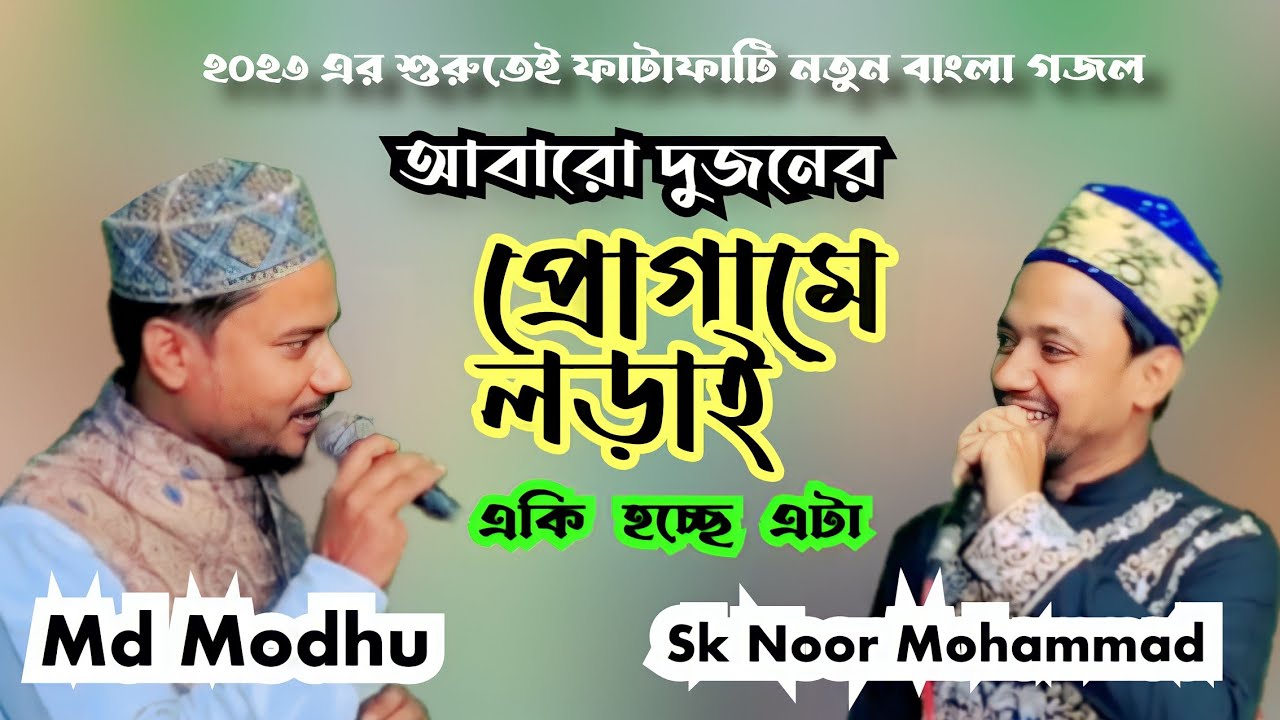 টাকা নিয়ে ফাটাফাটি গজল | Ajob Taka | আজব টাকা | Noor Muhammad Md Modhu | Bangla Song 2023 - YouTube