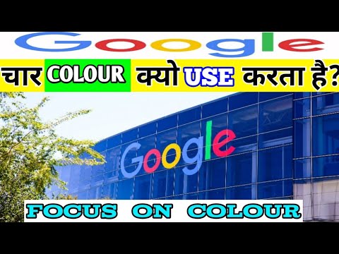 why Google use Red,Blue,Yellow,Green Colour use| why Google use four ...