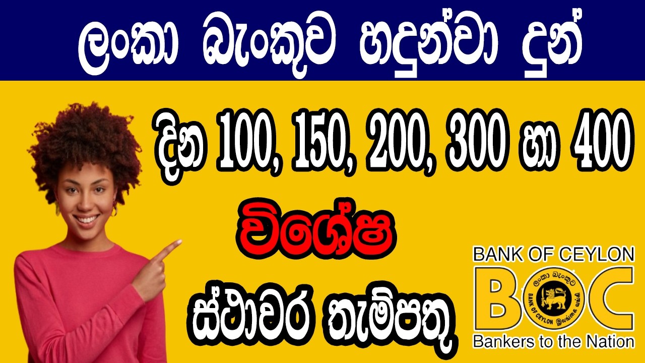 BOC special Fixed Deposit Interest Rates 2026 - YouTube