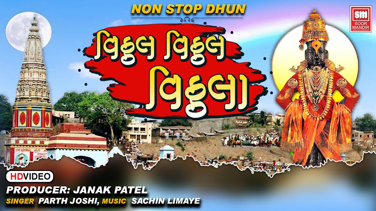 Vithal Vithal Vithala Hari Om Vithala - Nonstop Dhun - Parth Doshi - YouTube
