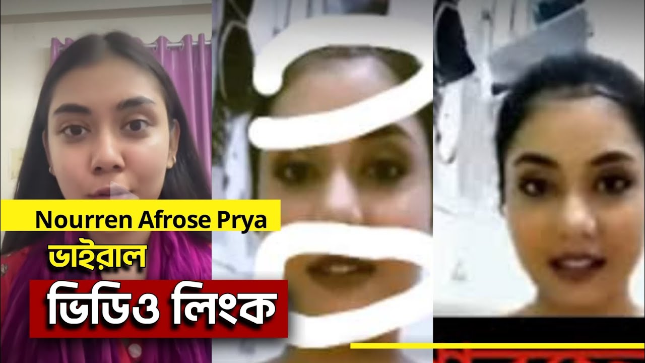 নওরিন আফরোজ প্রিয়া Viral video link || Noureen afrose piya video link ...