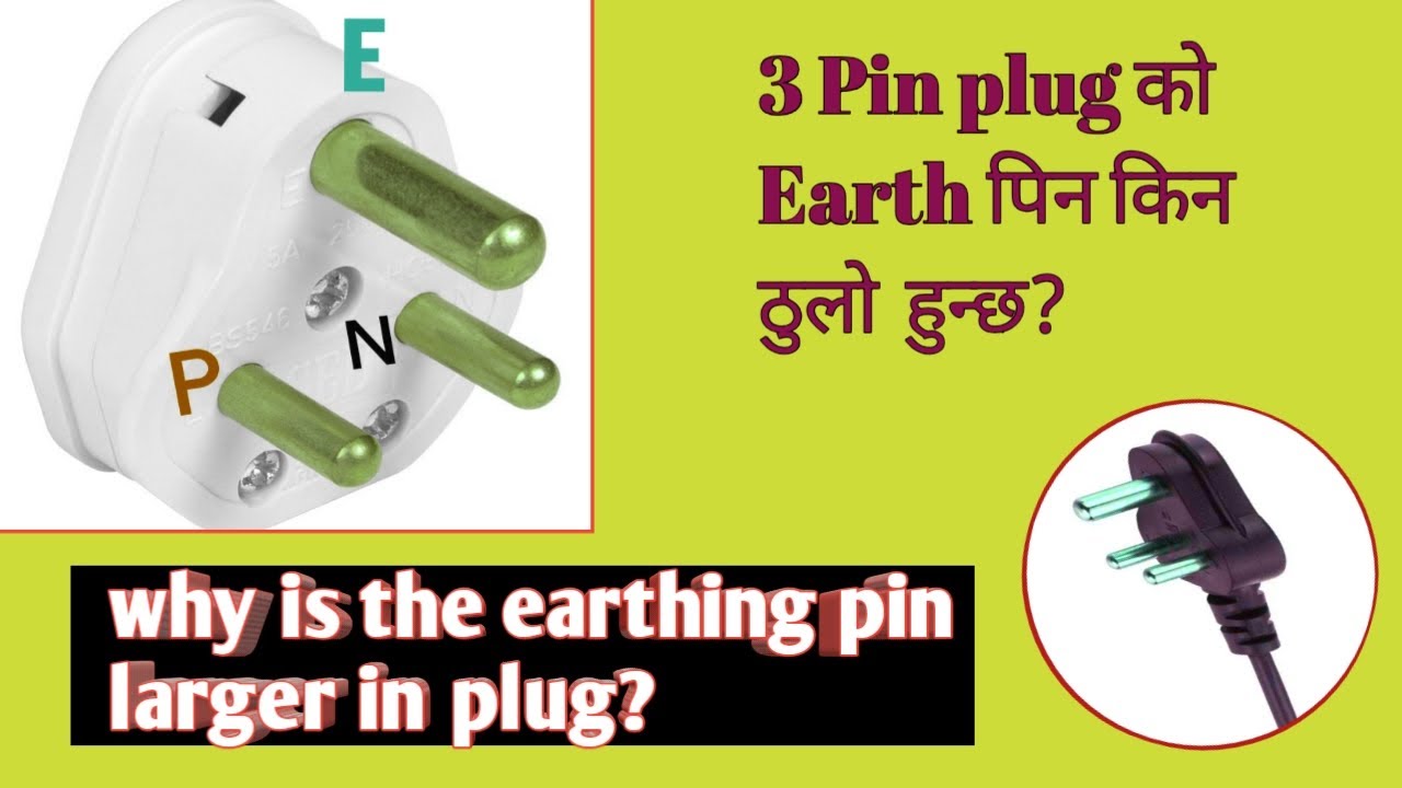 Why is the earthing pin larger in three pin plug (किन 3 पिन plug को ...