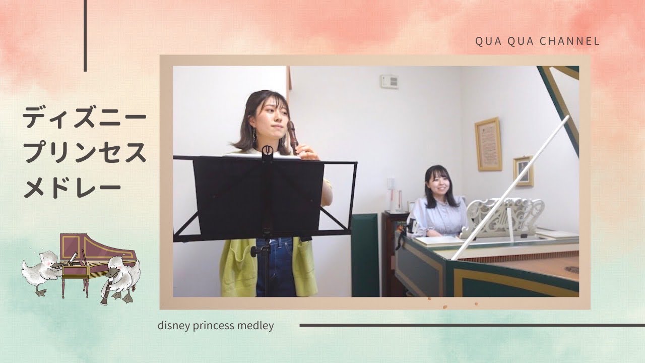 【音楽アハ体験】あなたは変化に気づけるか_プロが奏でるディズニープリンセスメドレー Disney Princess Medley played ...
