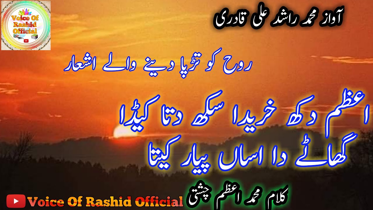 4 line Poetry by Azam chishti 4 || voice of Rashid official - YouTube