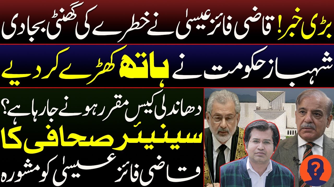BREAKING || Qazi Faez Isa Going To Fix Election Rigging Case? Adeel ...