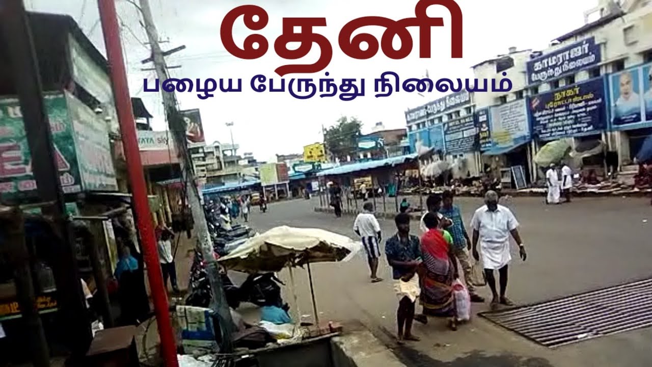 Theni Old bus stand | Madurai main road | Theni Town | TN Rounds - YouTube
