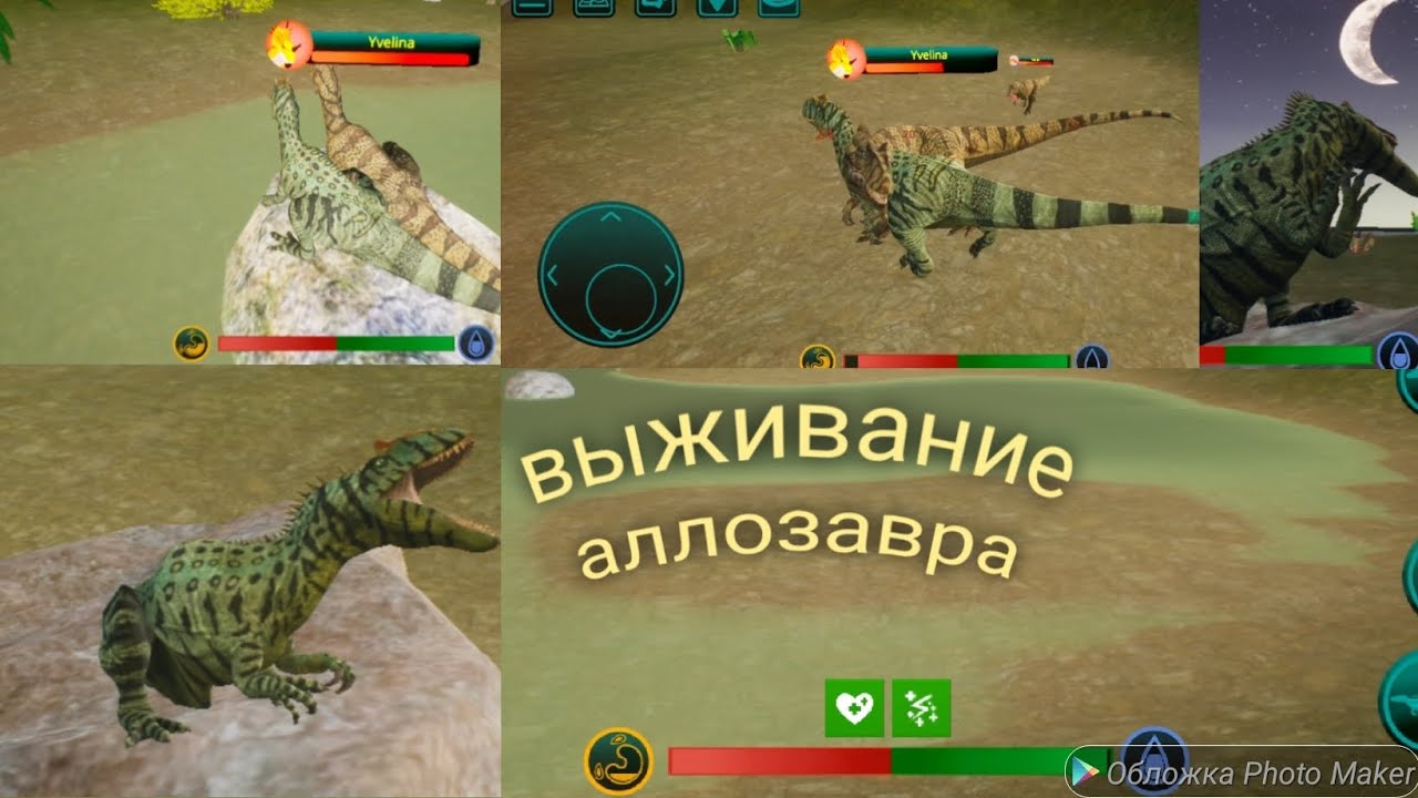 выживание аллозавра - YouTube