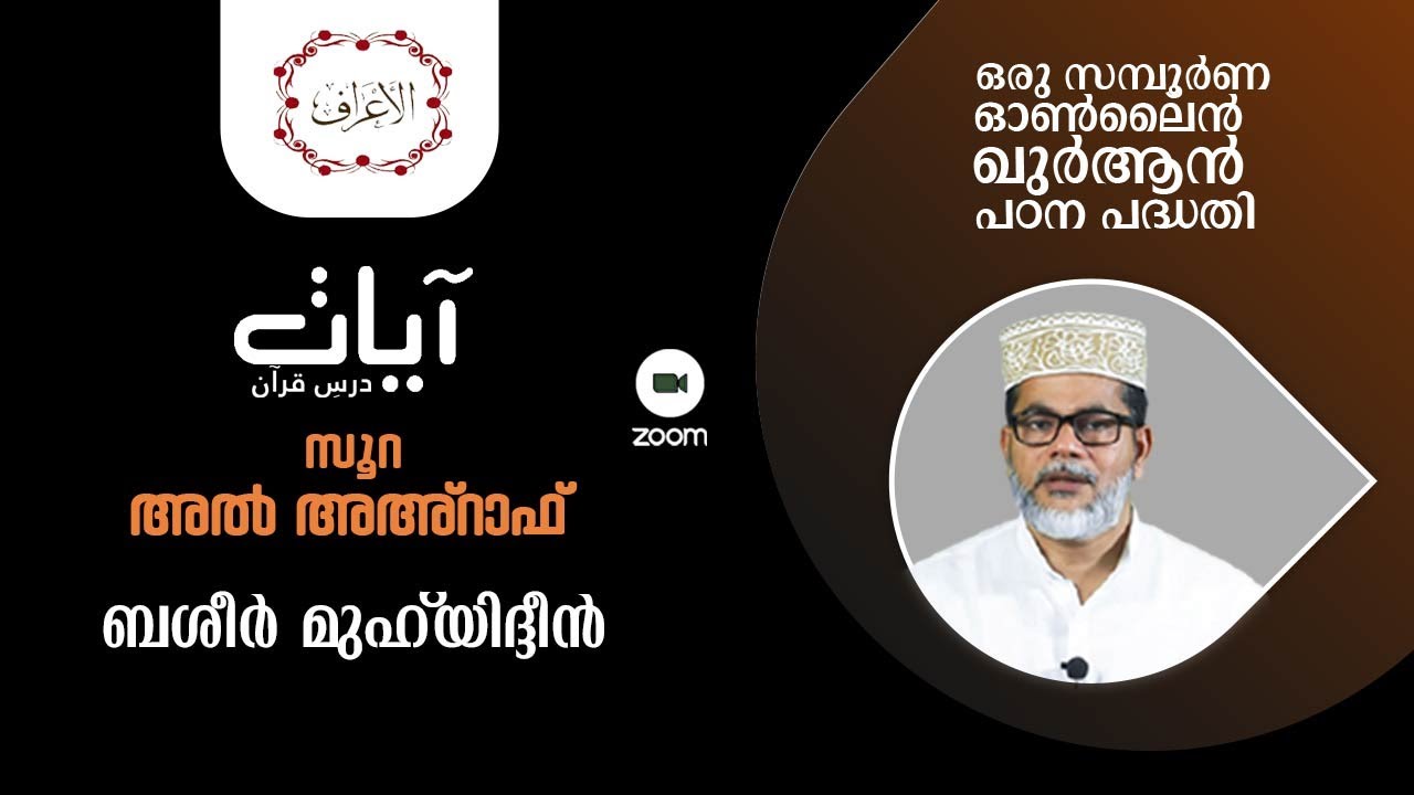 Episode: 225 | Al-A'raf | verses: 68 - 72 - YouTube