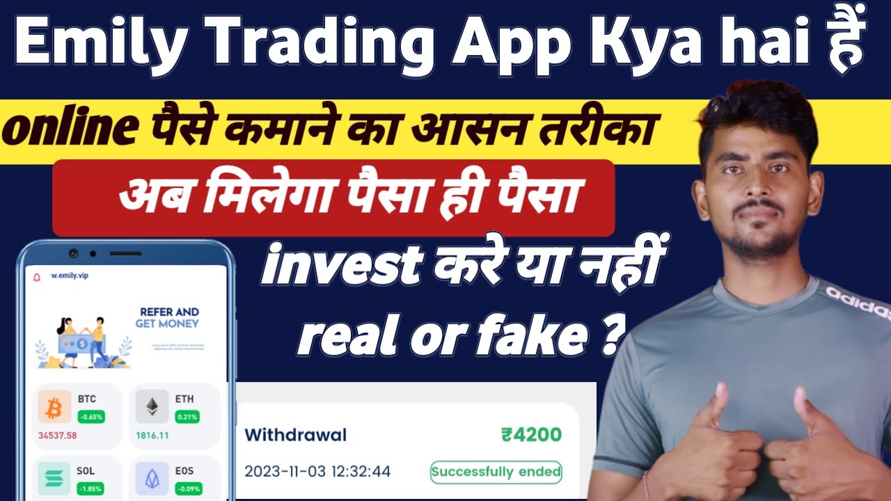 Emily Trading App kya hai | Emily trading App real or fake | Emily ...
