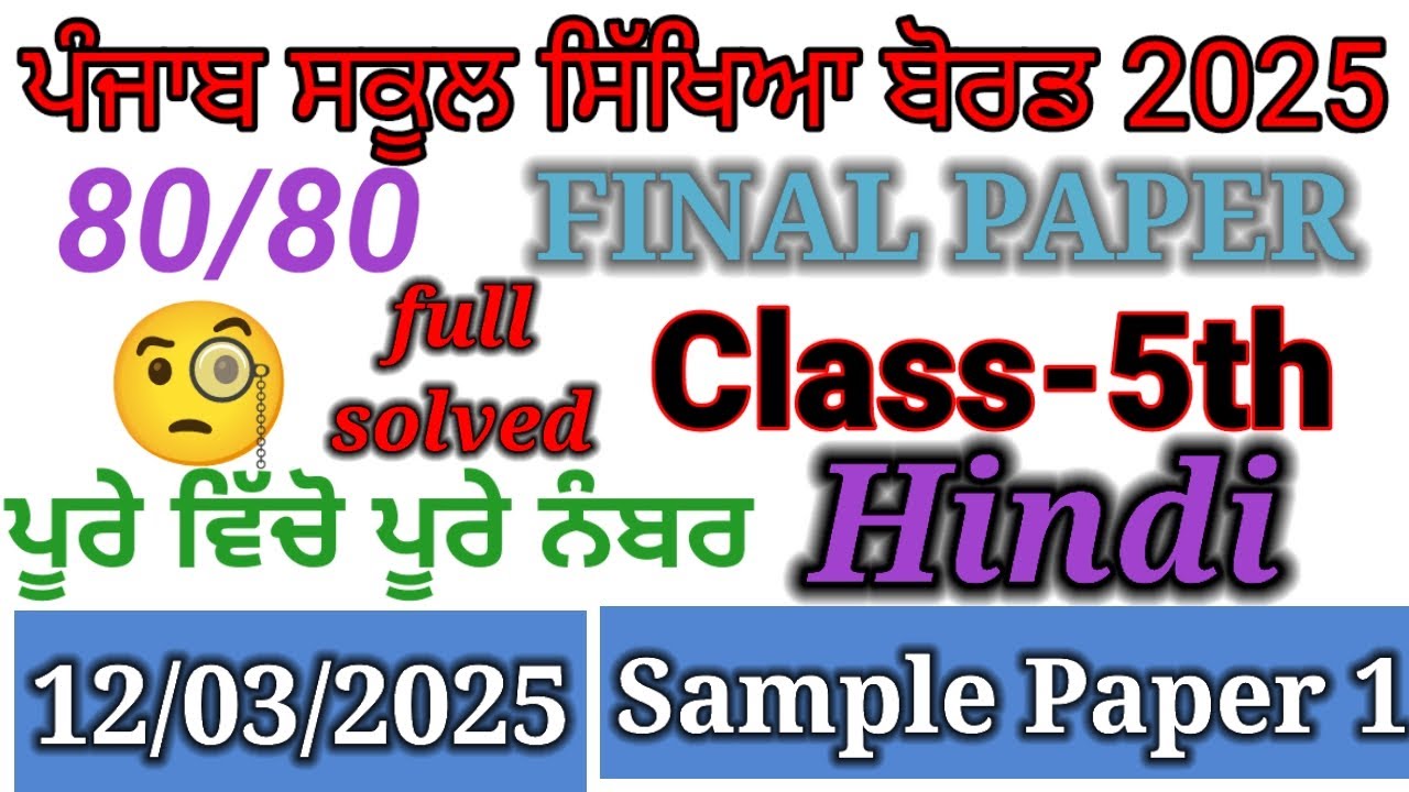 5th class hindi final paper 2025। 5th class hindi paper 2025।5th class ...