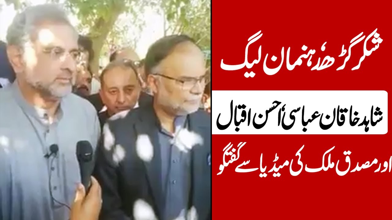 Shakar Garh | PMLN shahid khaqan abbasi, Ahsan Iqbal & Musadik Malik ...