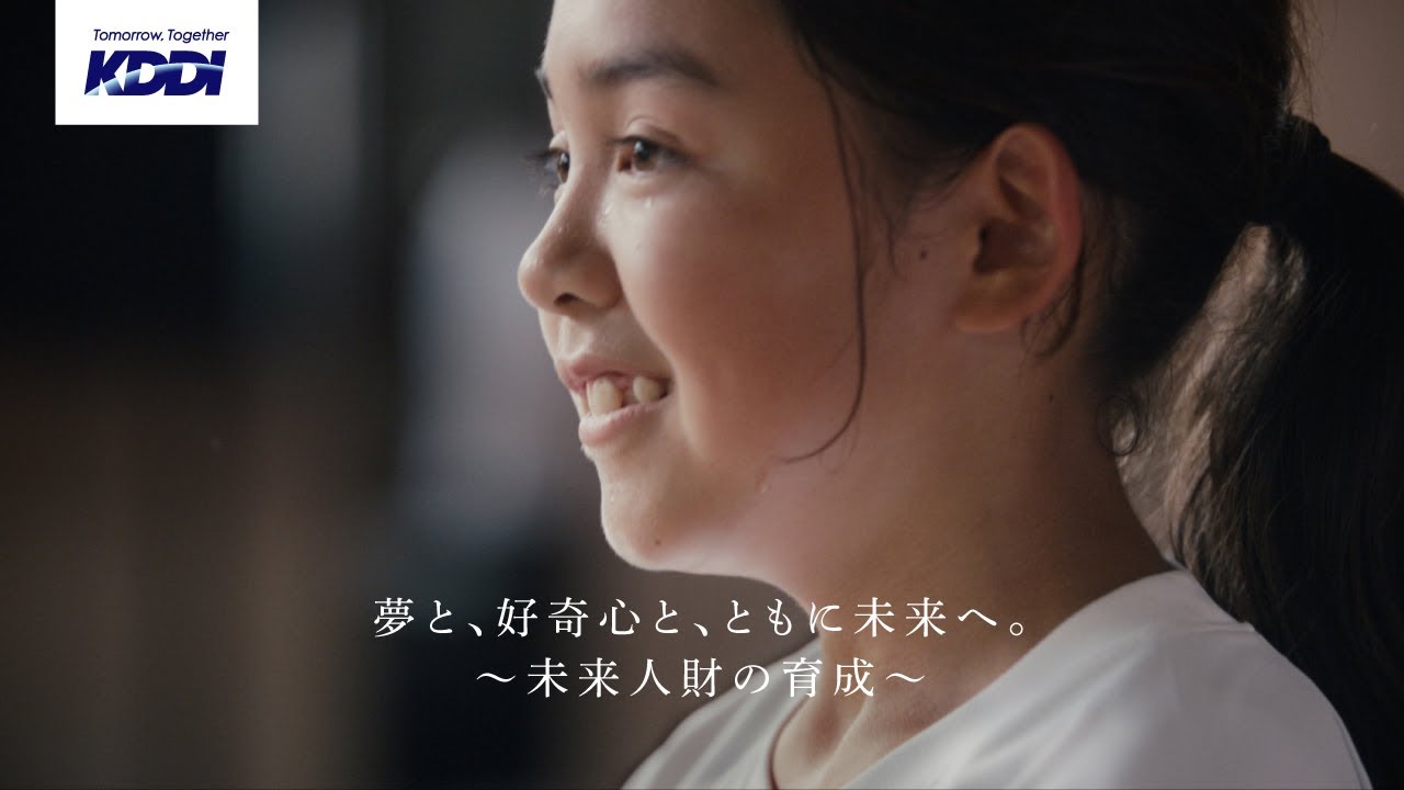 KDDI トビラ｜未来人財の育成「夢と、好奇心と、ともに未来へ。」～60秒 - YouTube