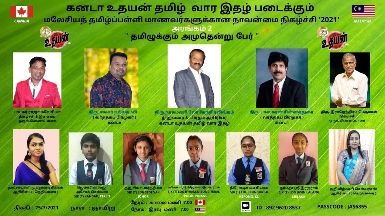 CANADA UTHAYAN NEWSPAPER ZOOM EVENT ( EPISODE 2 ) " TAMILUKKUM ...