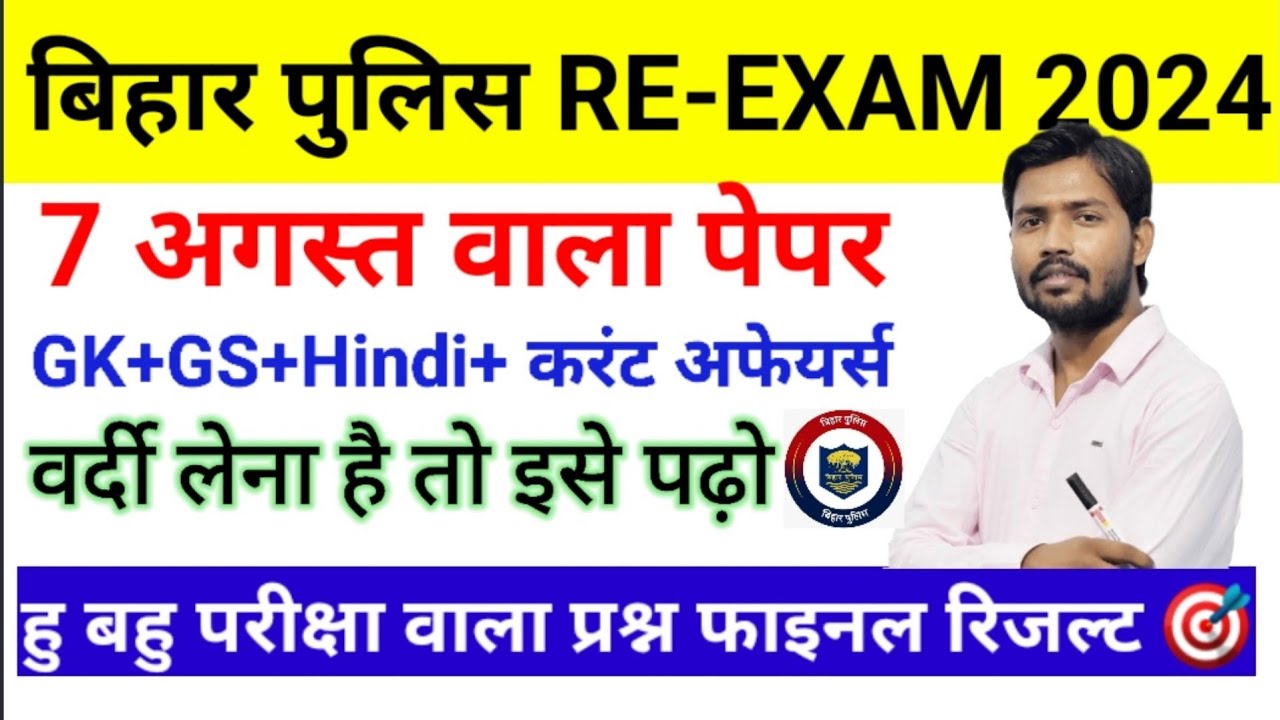 🔥Bihar Police Previous Year Questions Paper Bihar Police Re Exam 2024 ...