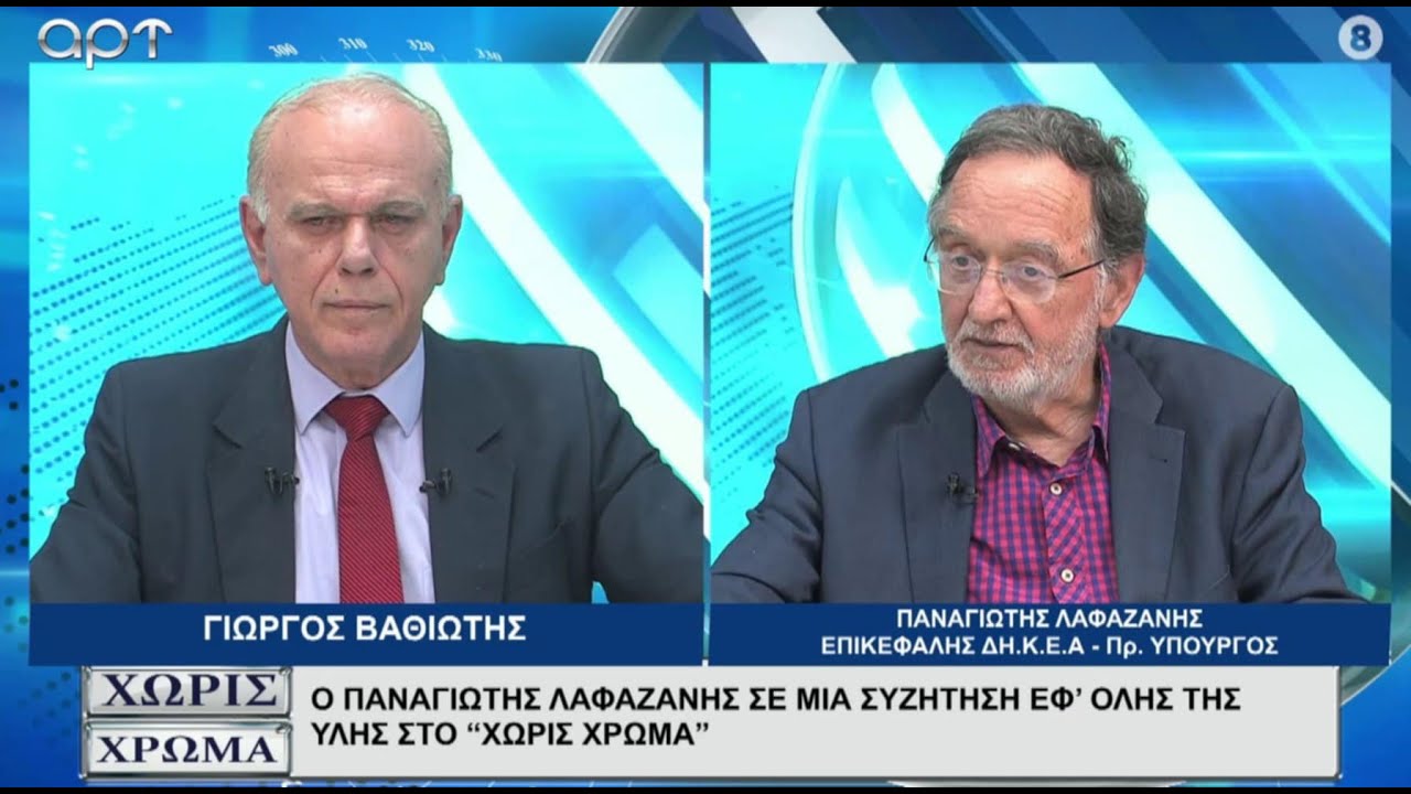 ΠΑΝΑΓΙΩΤΗΣ ΛΑΦΑΖΑΝΗΣ: "Ουκρανία - Τέλος η Ευρώπη - Η Ελλάδα ...