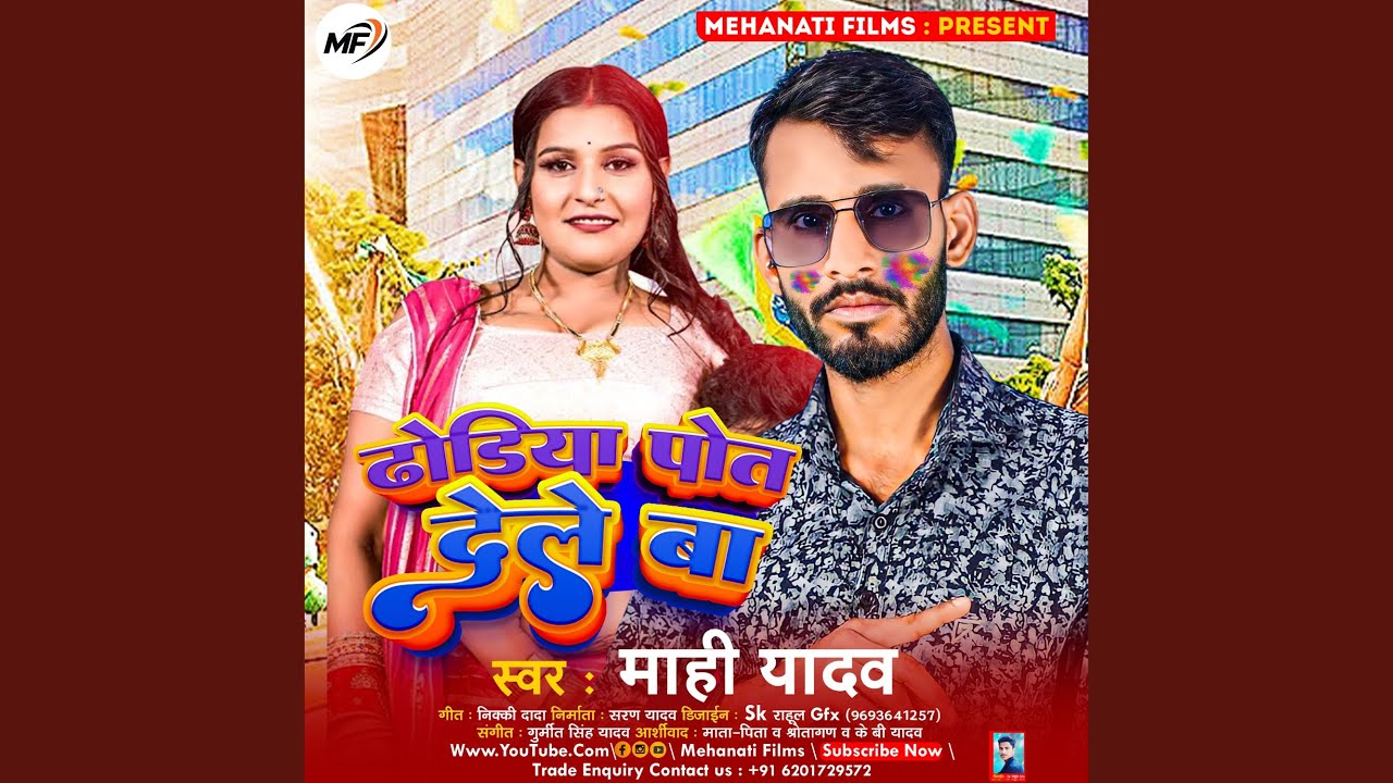 Dhodiya Pota Dele Ba - YouTube