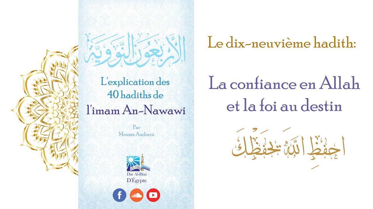 Les 40 hadiths d'An-Nawawî - Hadith N°19 : La confiance en Allah et la ...