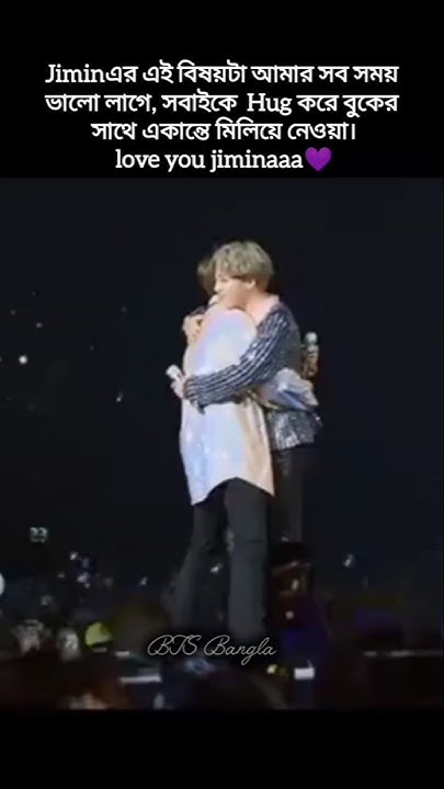 Jimin এর জরিয়ে ধরা একটা আর্ট💜 | Jimin hugging BTS #jimin #btsshorts #parkjimin #viralshort ...