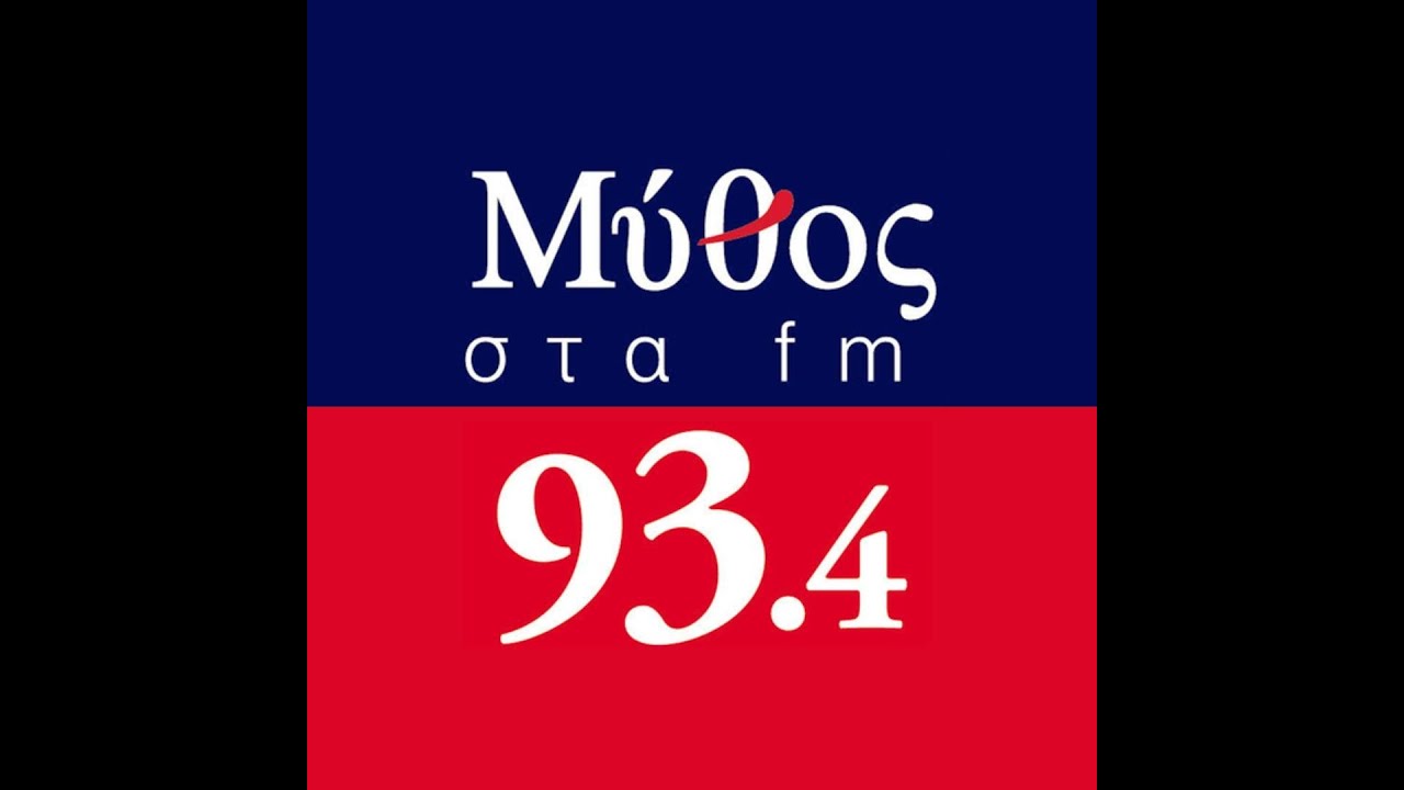 Συνέντευξη στο Ράδιο Μύθος 93, 4 FM Μέρος 1ο - YouTube