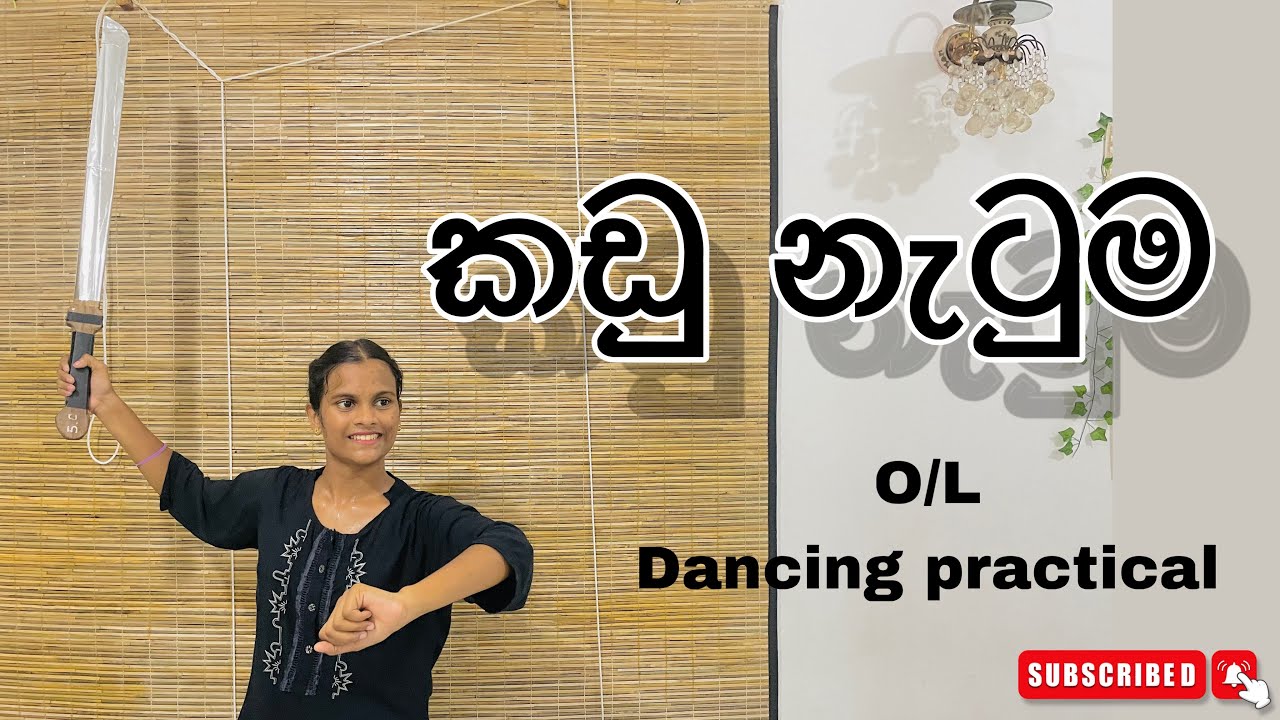 O/L dancing practical - 2023(2024) | කඩු නැටුම - YouTube