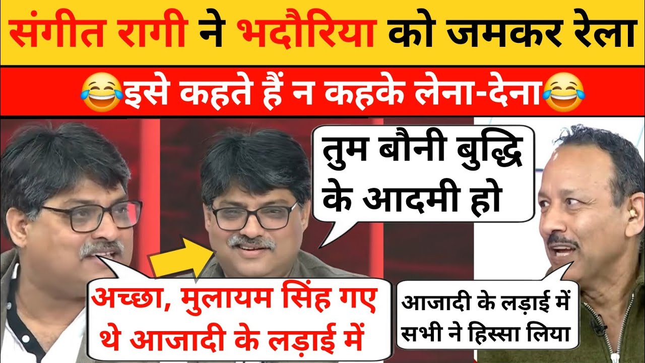 आज Sangeet Ragi ने भदौरिया को जमकर रेला😂 | Epic Debate | Sangeet Ragi ...