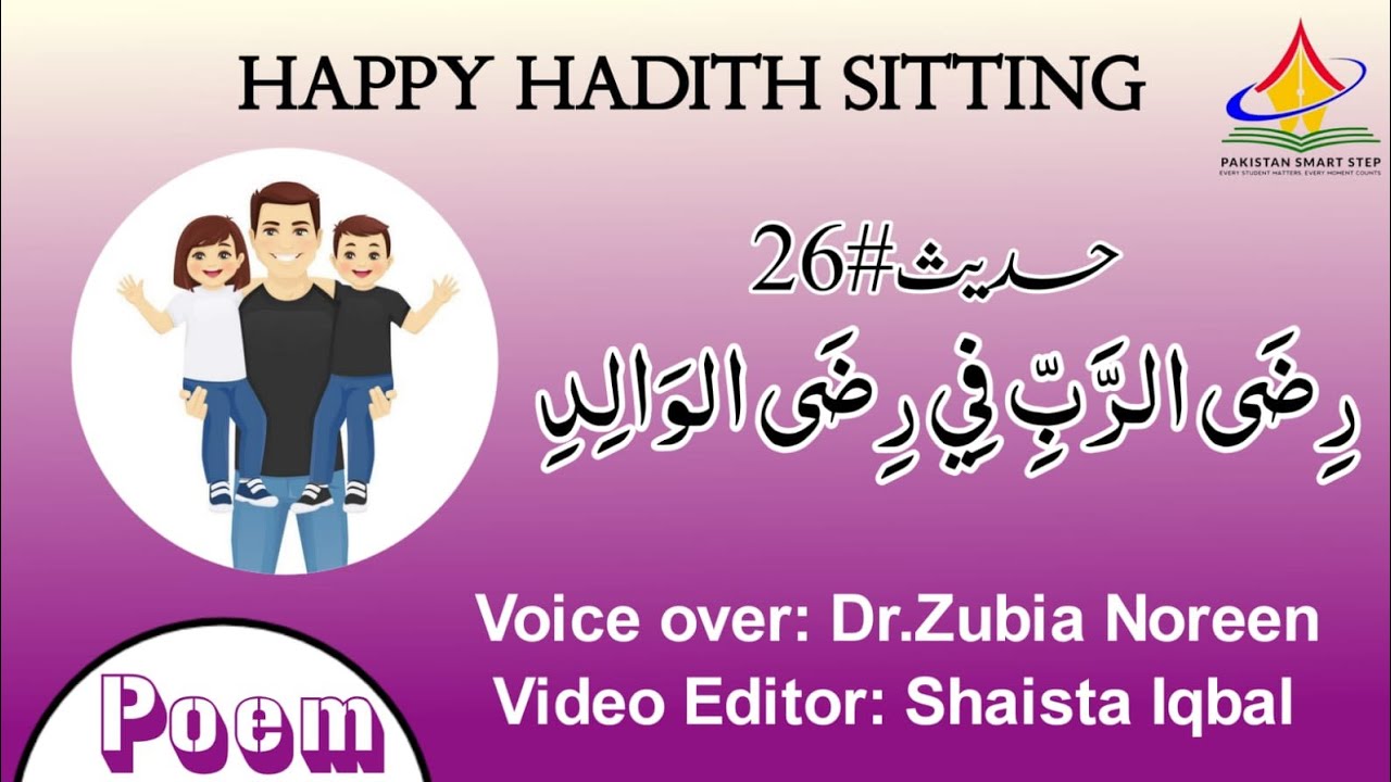 Poem رضی الرب فی رضی الوالد | Hadith 26 - YouTube